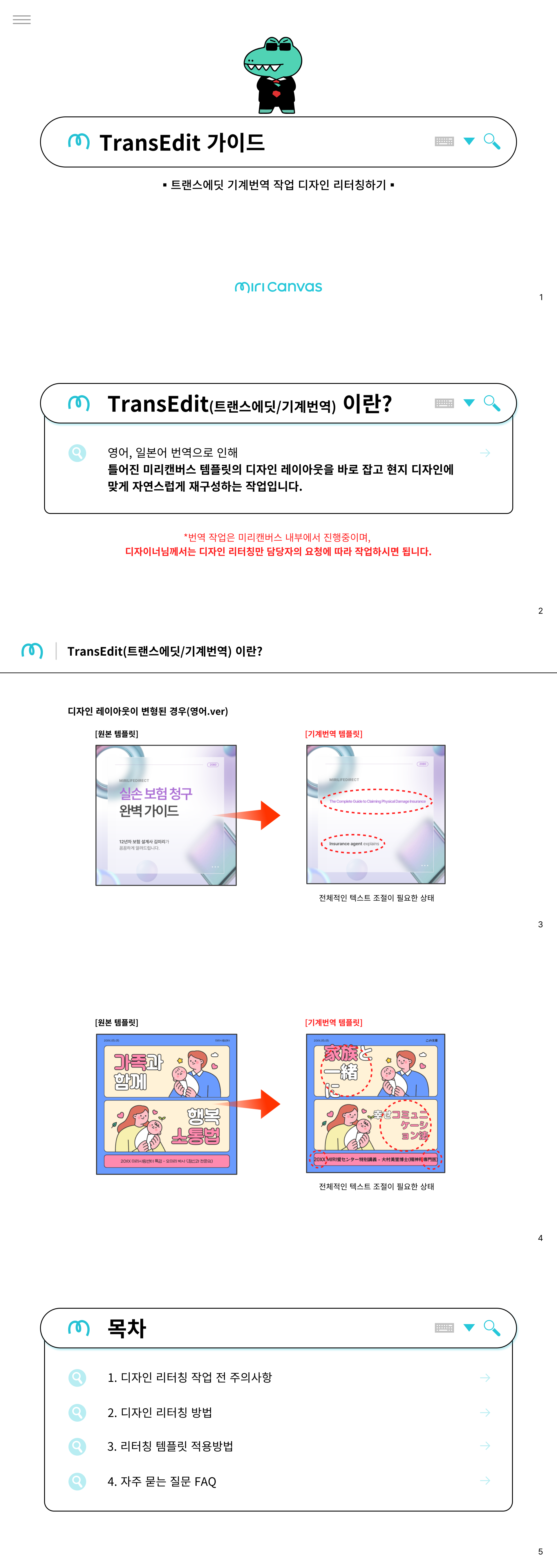 TransEdit 트랜스에딧 가이드 – 미리캔버스 템플릿 디자인 지원센터